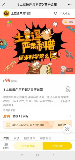 【亲子更新】《土豆逗严肃科普》 达奇资源网