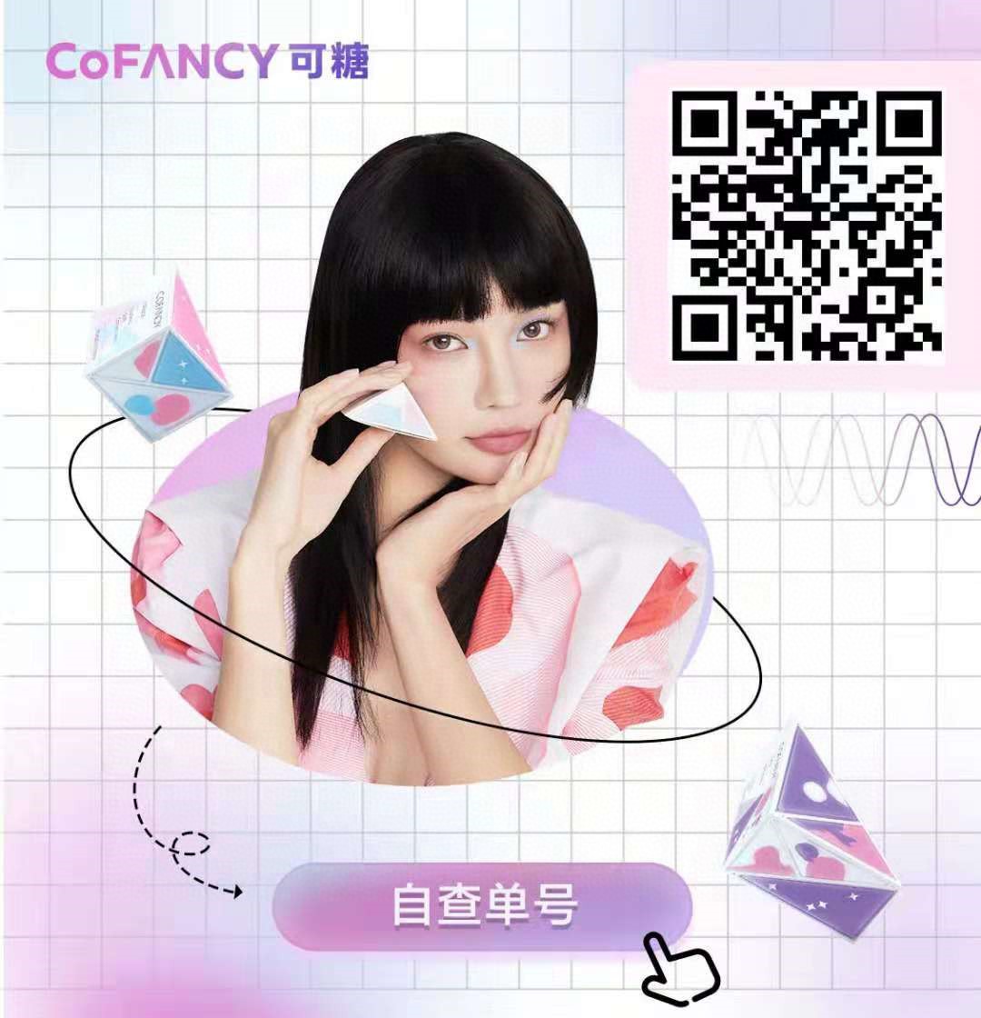 【半年抛】CoFancy可糖 透明片 开年重磅 价格便宜还舒适的透明片搞来啦 – VVCON美瞳网