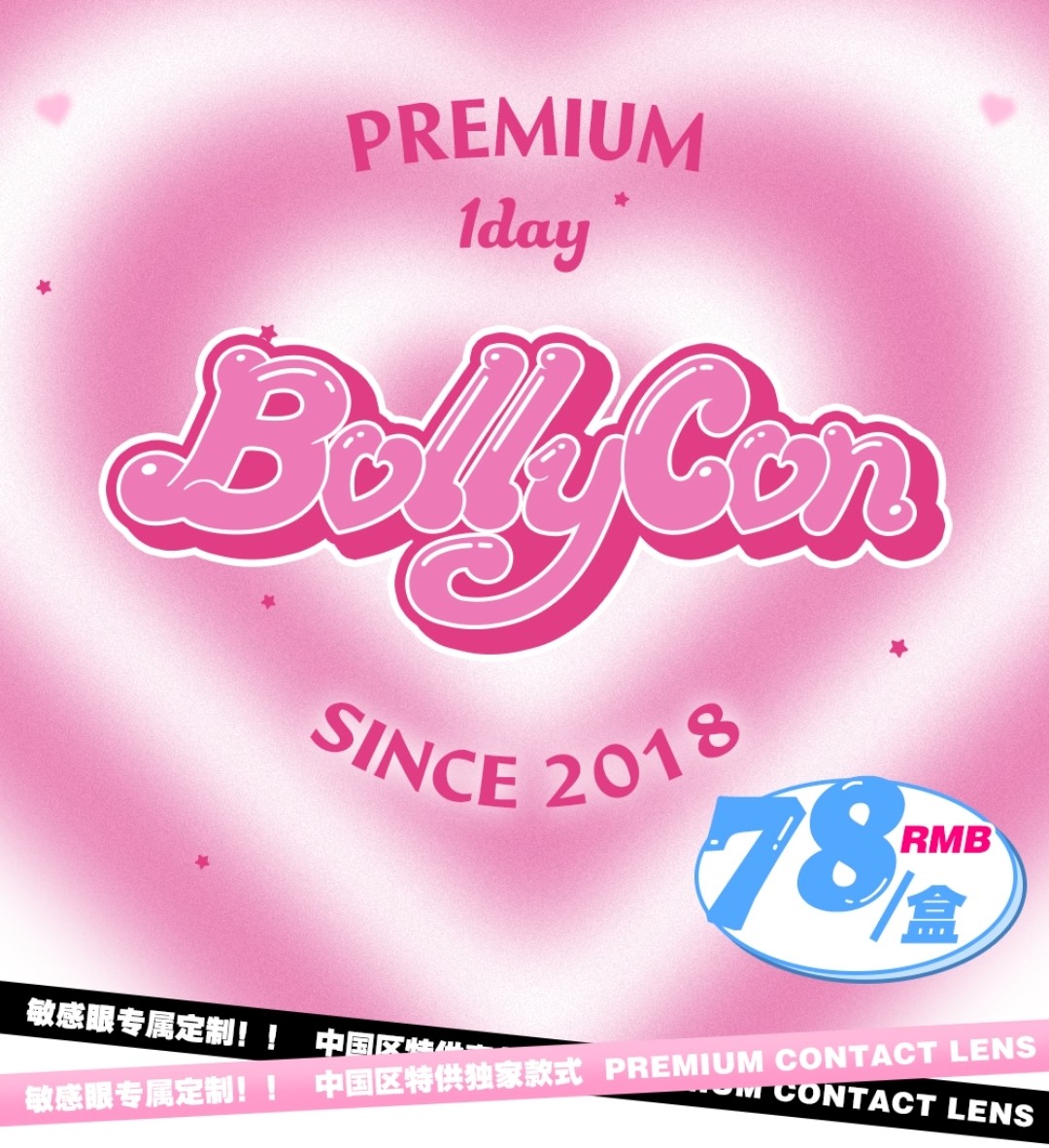 【日抛】BOLLYCON 零套路~单盒秒杀限时开放 - VVCON美瞳商城