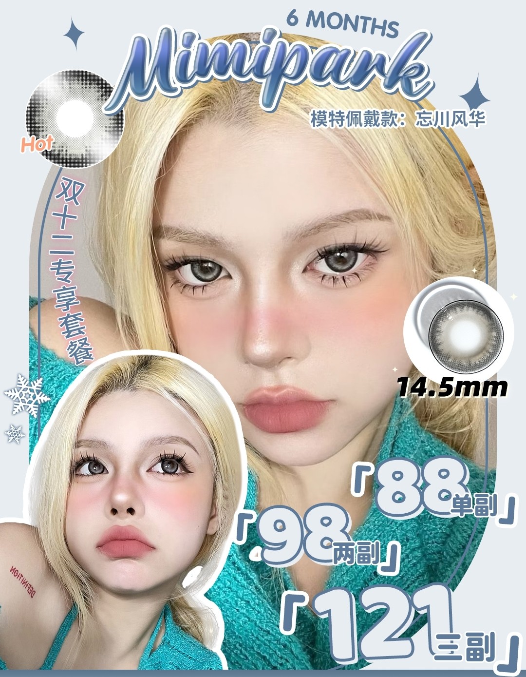 【半年抛】MIMIPARK•双十二冰点特刊 - VVCON美瞳商城