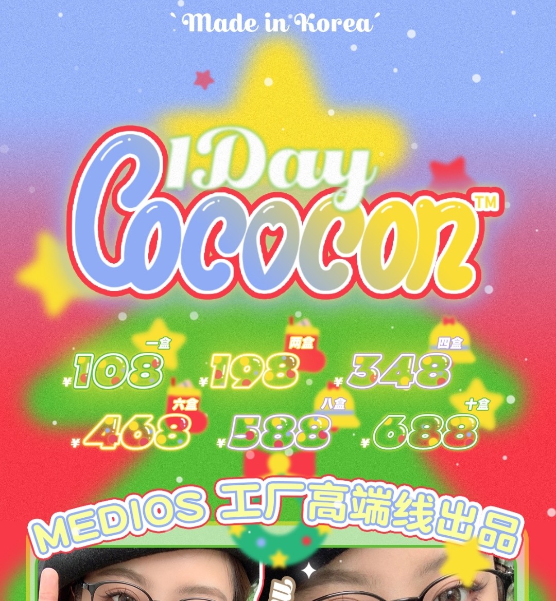 【日抛】COCOCON 天天都有好活动哇 喜大普奔 - VVCON美瞳商城