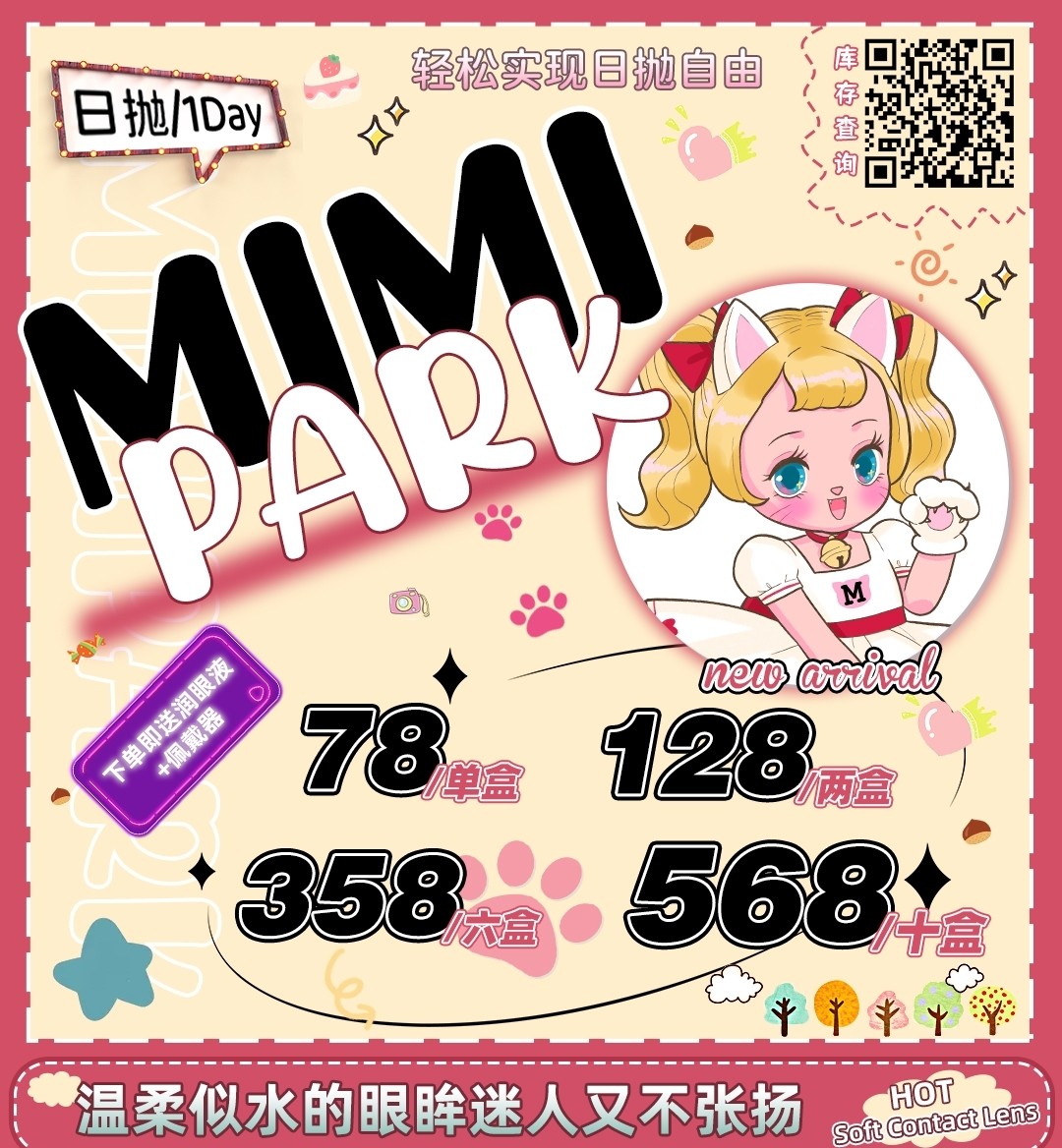 【日抛上新】MIMIPARK 圣诞美瞳攻略“新品美si辣” – VVCON美瞳网