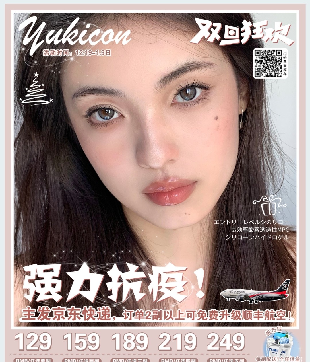 【年抛】YUKICON 双旦狂欢全色板的热门款式~ - VVCON美瞳商城