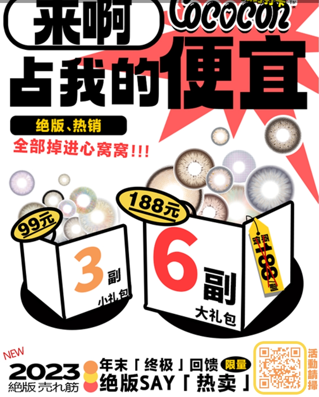 COCOCON 21款经典热销 终极大羊毛 - VVCON美瞳商城