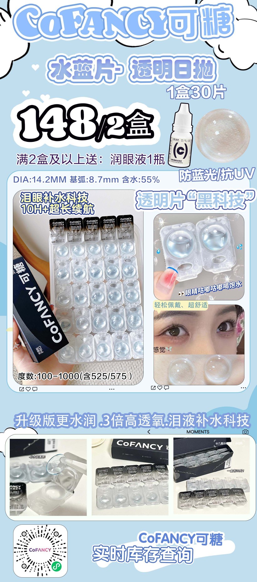 【日抛】CoFancy可糖 透明片 终于到货了 透明界的平价黑马 – VVCON美瞳网