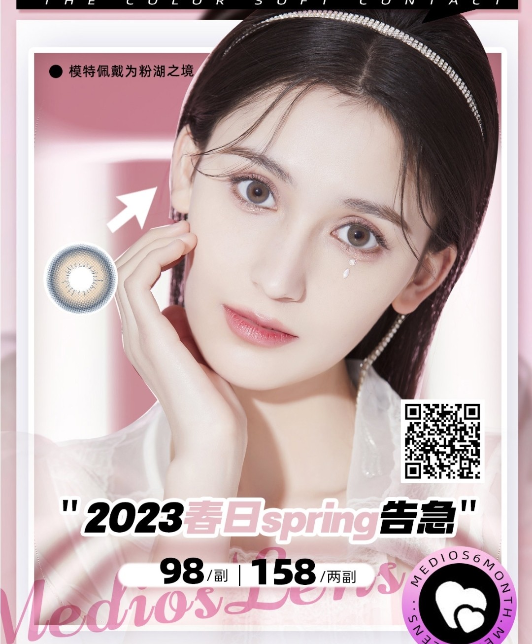 【半年抛】MEDIOS 人气镇店款式 Fell0系列 回购到手软 - VVCON美瞳商城