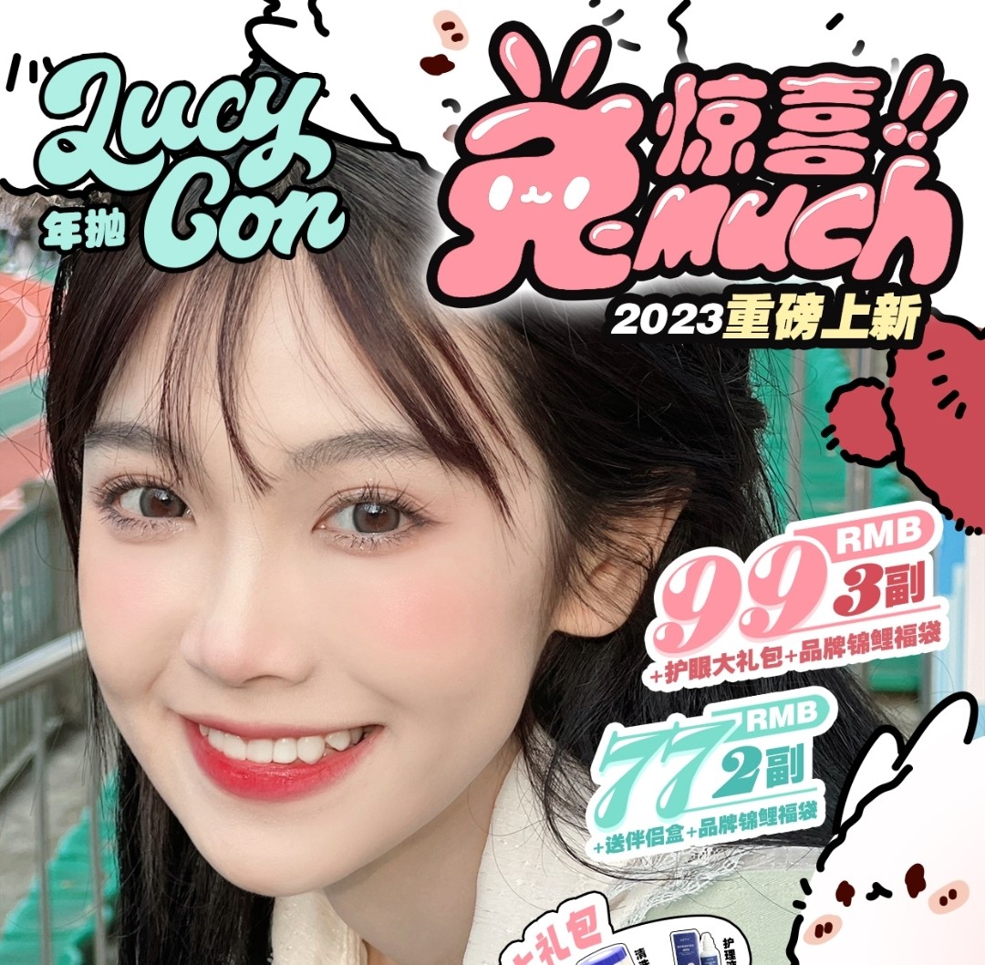 CuteView 7月活动 炙热而浪漫 – VVCON美瞳网