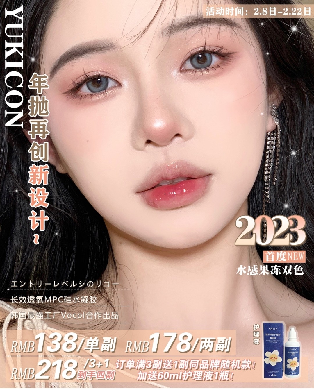 【年抛上新】YUKICON 2023首度NEW水感果冻双色 奶油甜茶×青涩露珠现货发售 - VVCON美瞳商城