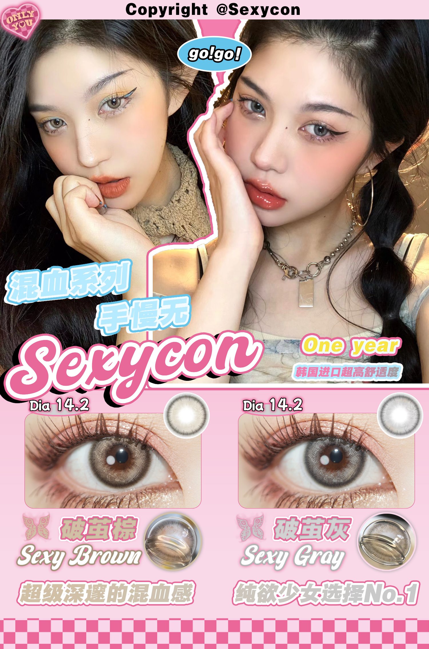 【清仓】Sexycon美瞳 破茧系列 混血儿双色All in – VVCON美瞳网