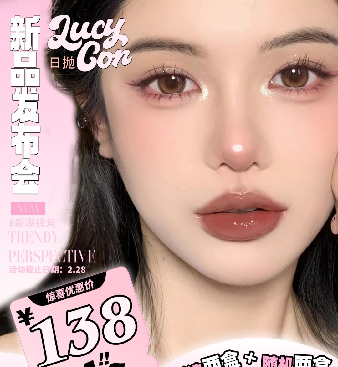 【日抛上新】LUCYCON 生活需要热爱 新款需要提醒 我只想告诉你 – VVCON美瞳网