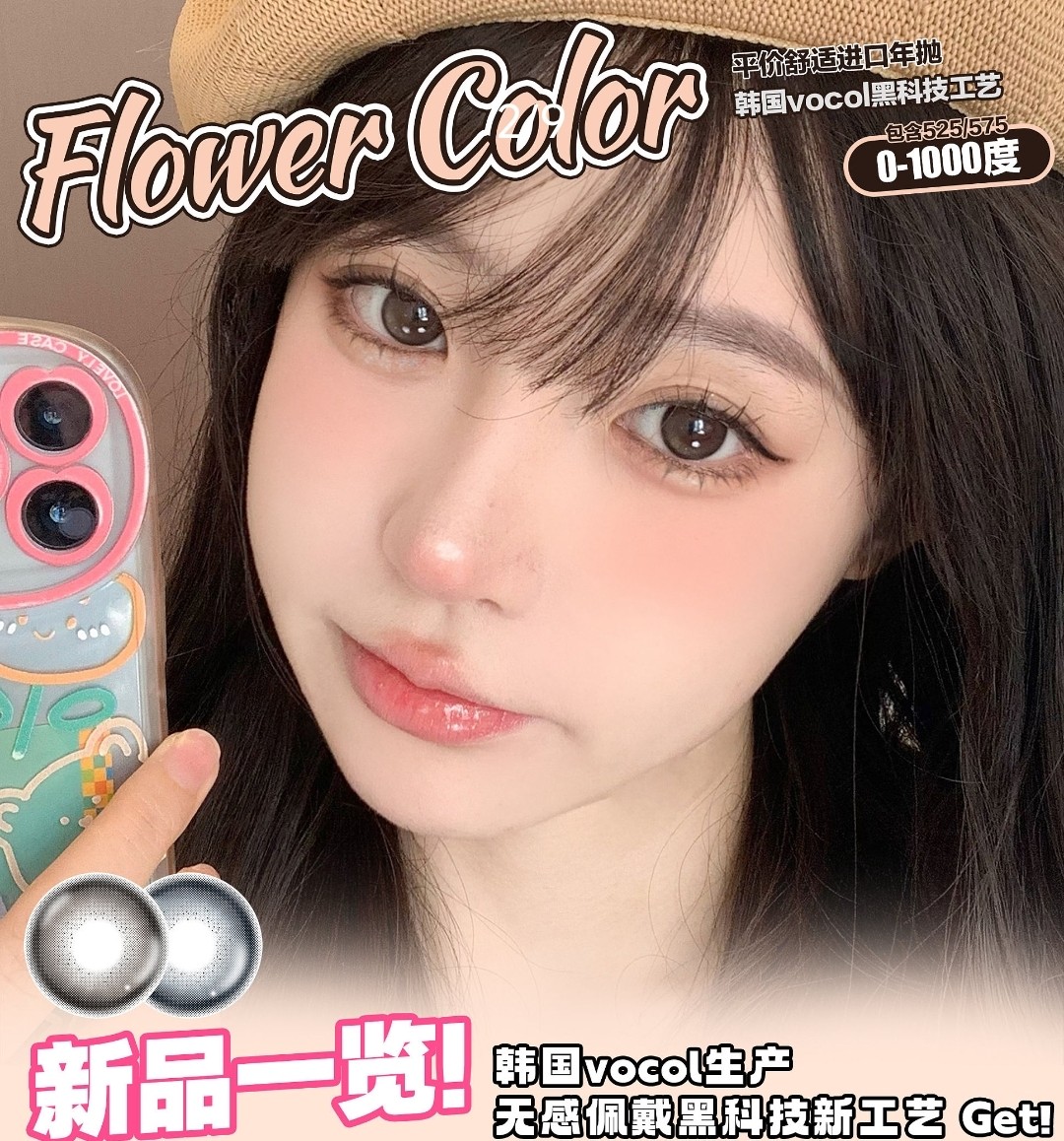 【年抛】FLOWERCOLOR 2023早春囤货专场 大型特卖会 - VVCON美瞳商城