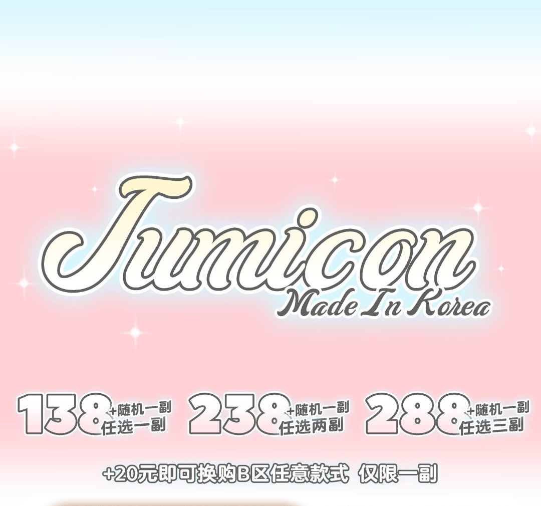 JUMICON美瞳 开学季 x 囤货季 赶紧整一套美瞳组合！！ 便宜又好看的那种 欢迎打包 - VVCON美瞳商城