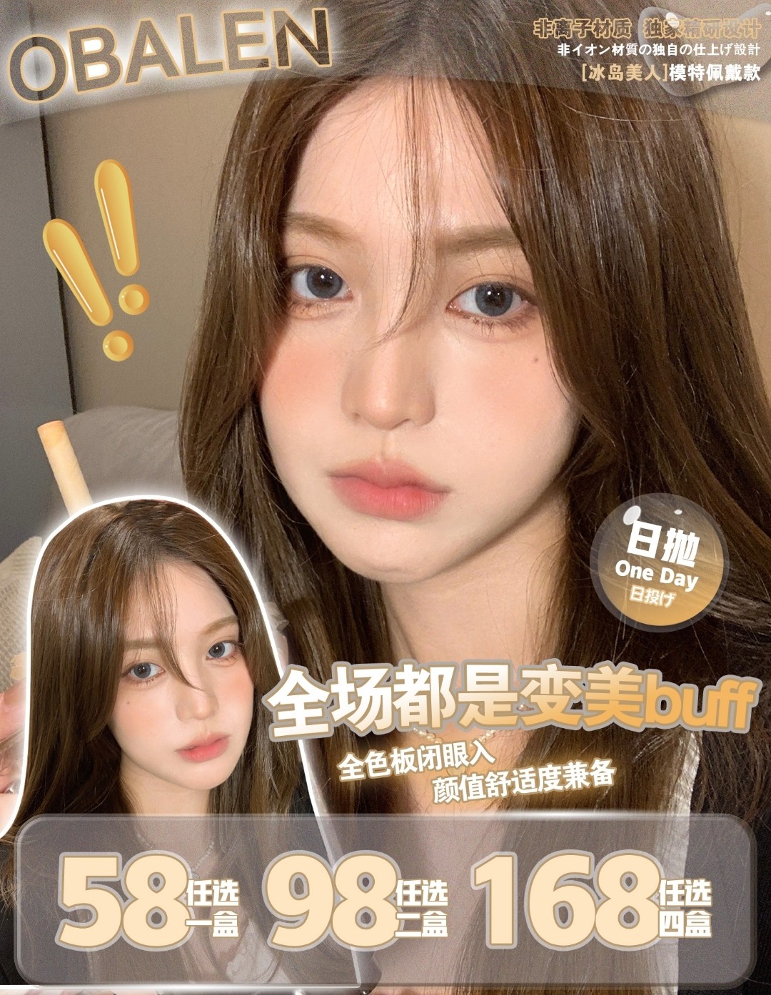 【日抛】Obalen 全场都是变美buff的最佳上镜选手 一日一抛干净卫生 敏感眼首选王牌品牌 - VVCON美瞳商城