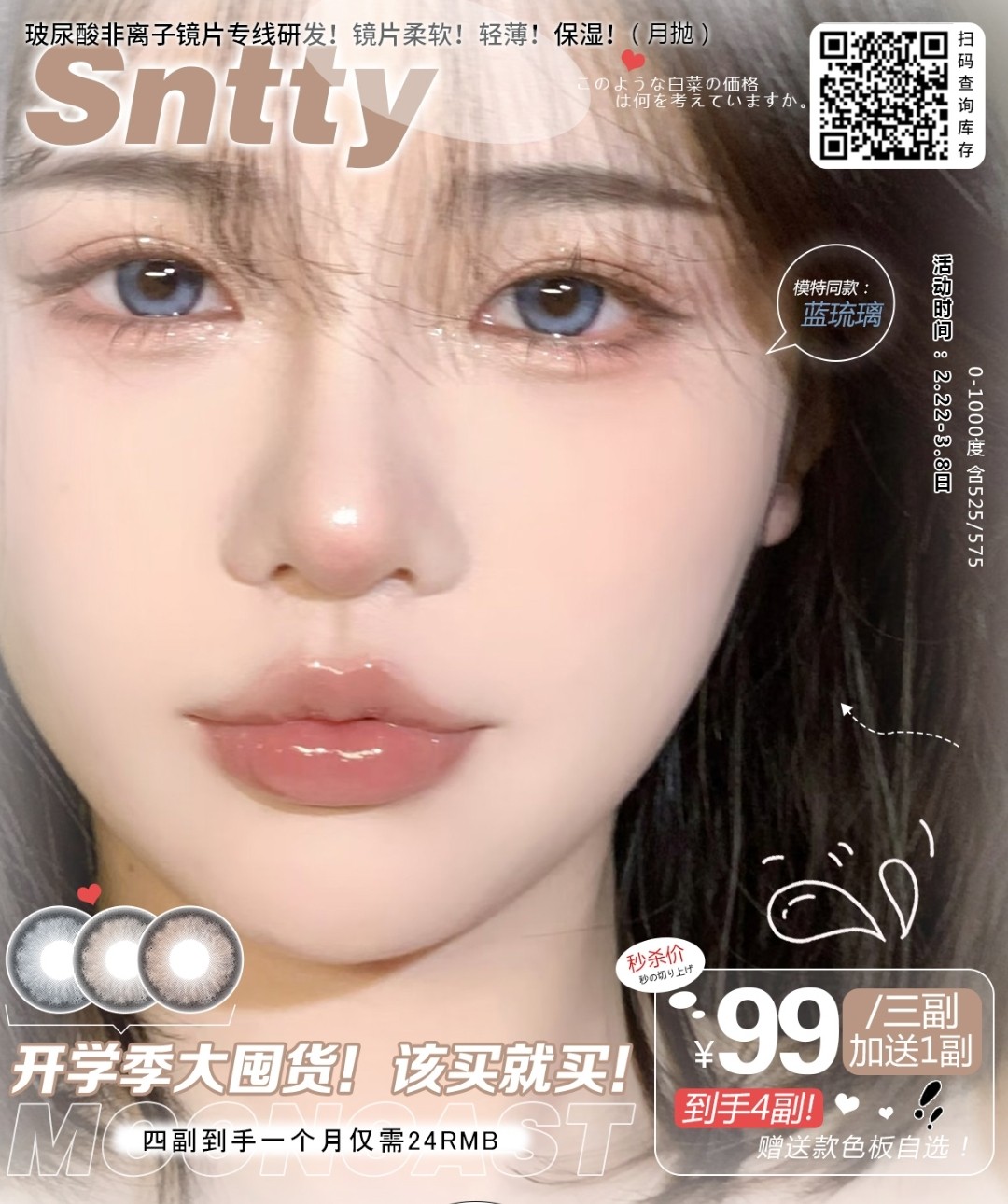 【清仓】Mllucon 福利第二波 对面的女孩看过来 – VVCON美瞳网