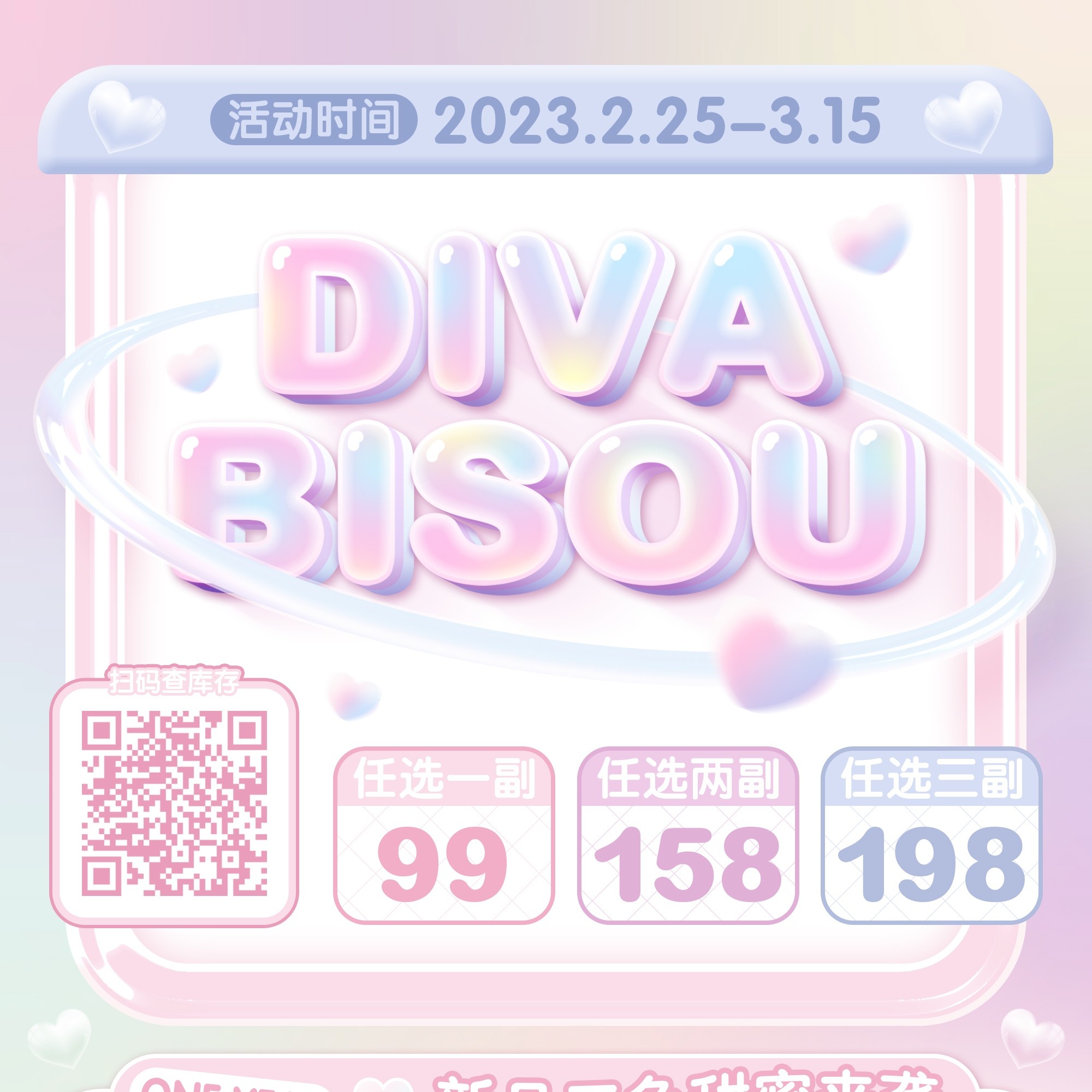 【上新】DIVABISOU 2023新品登陆 春日囤货首选 素颜神器 – VVCON美瞳网