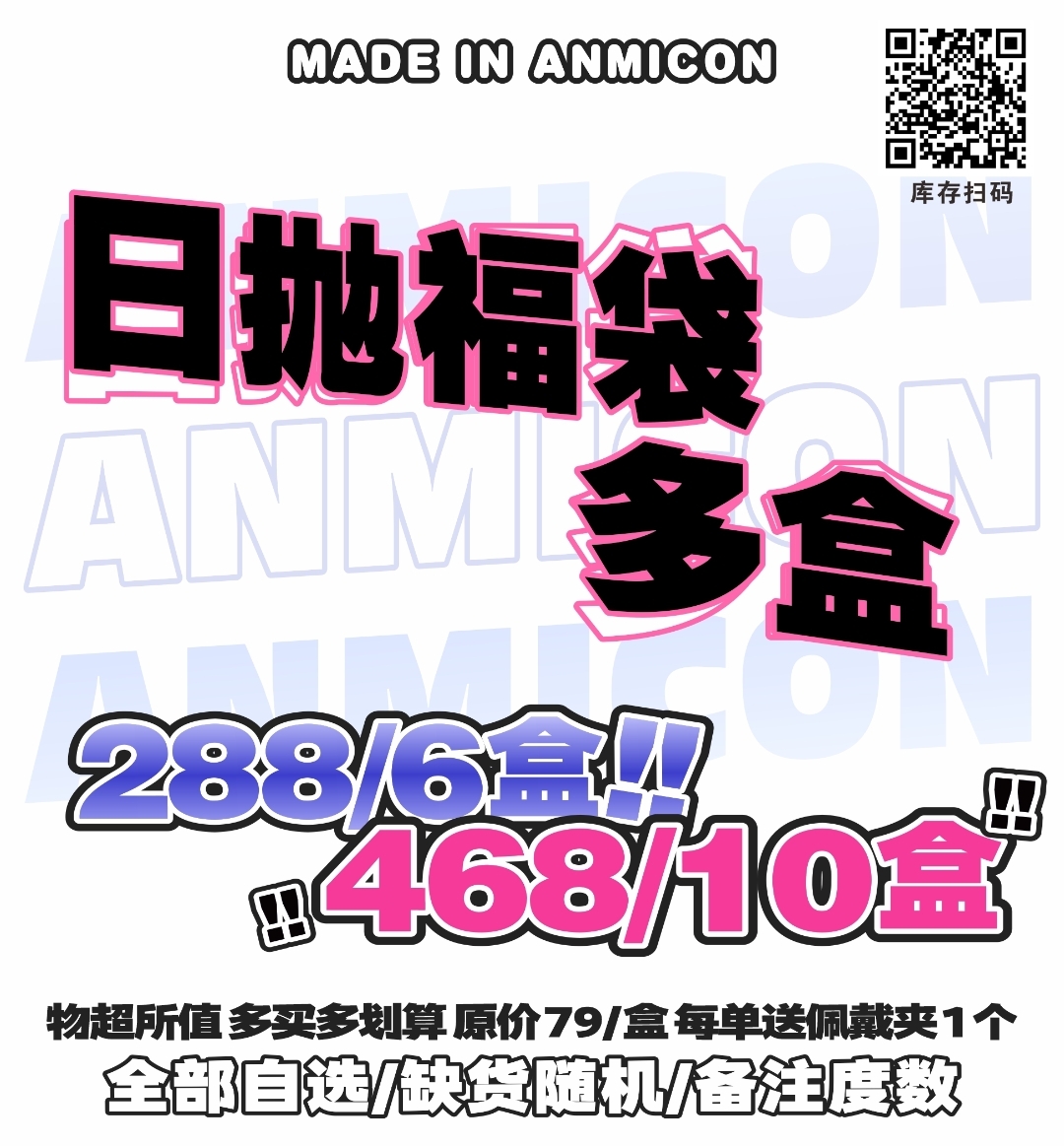 【日抛】ANMICON 日抛 多盒福袋 多买多划算 - VVCON美瞳商城