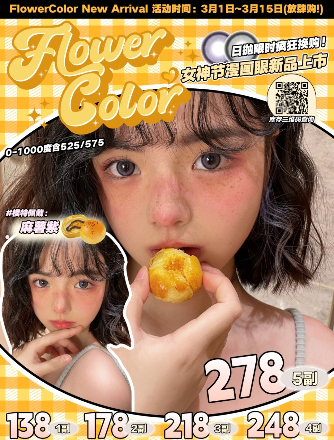 【年抛上新】FLOWERCOLOR 2023女神节新品上市 顶尖舒适 美丽无痕 独家黑科技工艺 – VVCON美瞳网