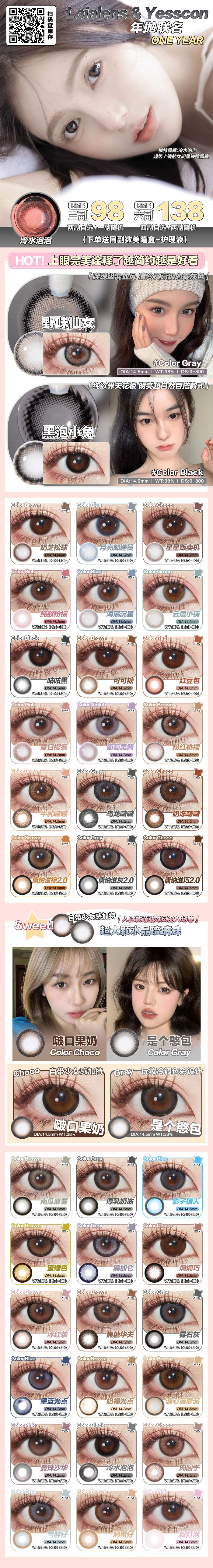 Loialens·YEESCON 联名 全系款式随心搭配轻松GET – VVCON美瞳网