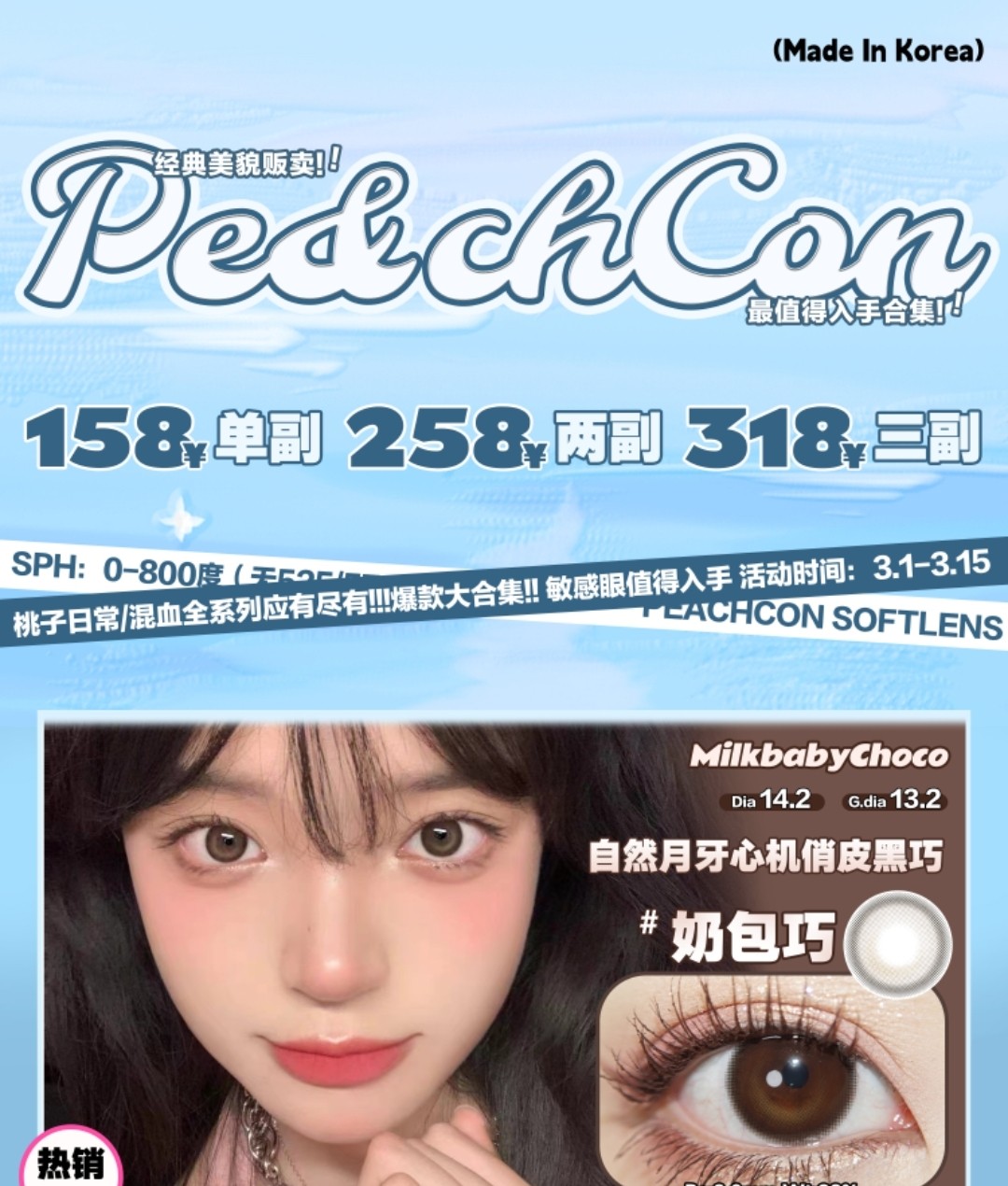 Peachcon美瞳 女神节特别活动 - VVCON美瞳商城