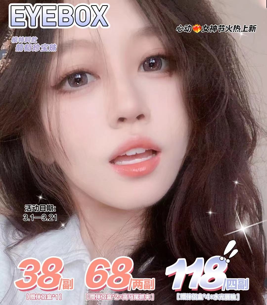 EYEBOX美瞳 – VVCON美瞳网