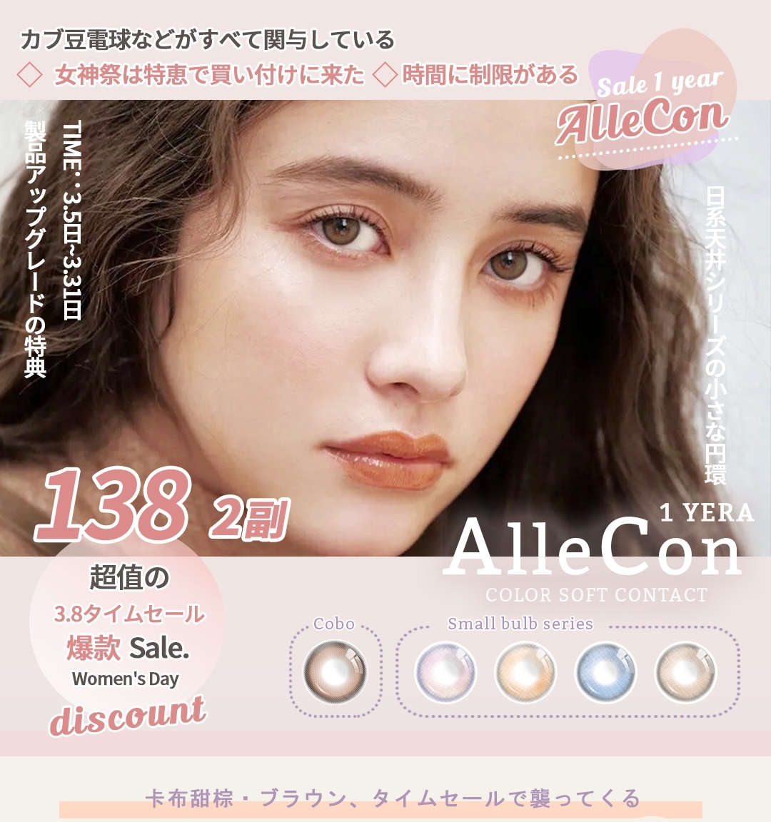 【秒杀】AlleCon 女神节回馈 超强爆款触底秒杀启动 - VVCON美瞳商城