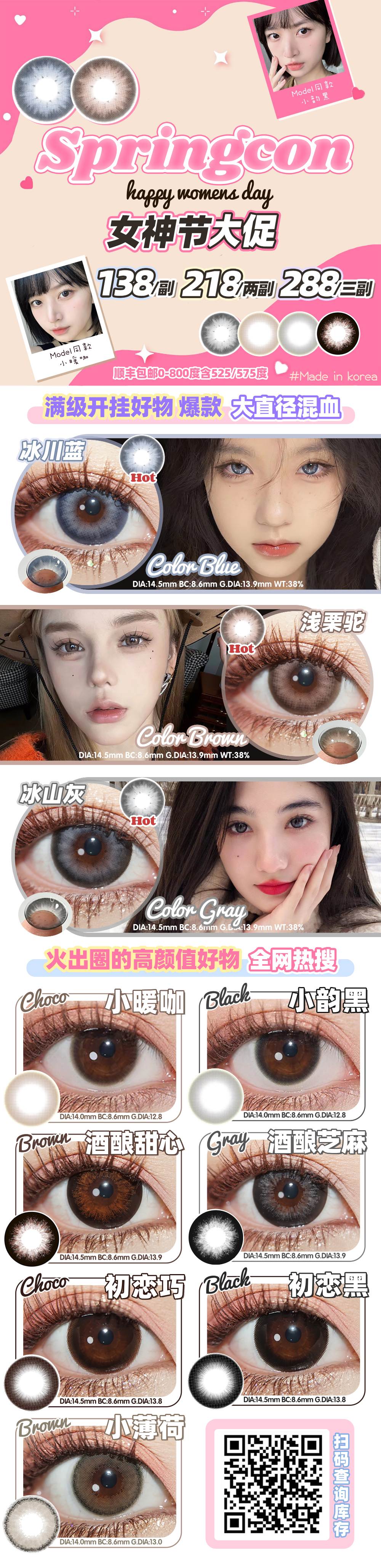 SPRINGCON 女神节专场活动 全系列多款爆款大直径一次囤 – VVCON美瞳网