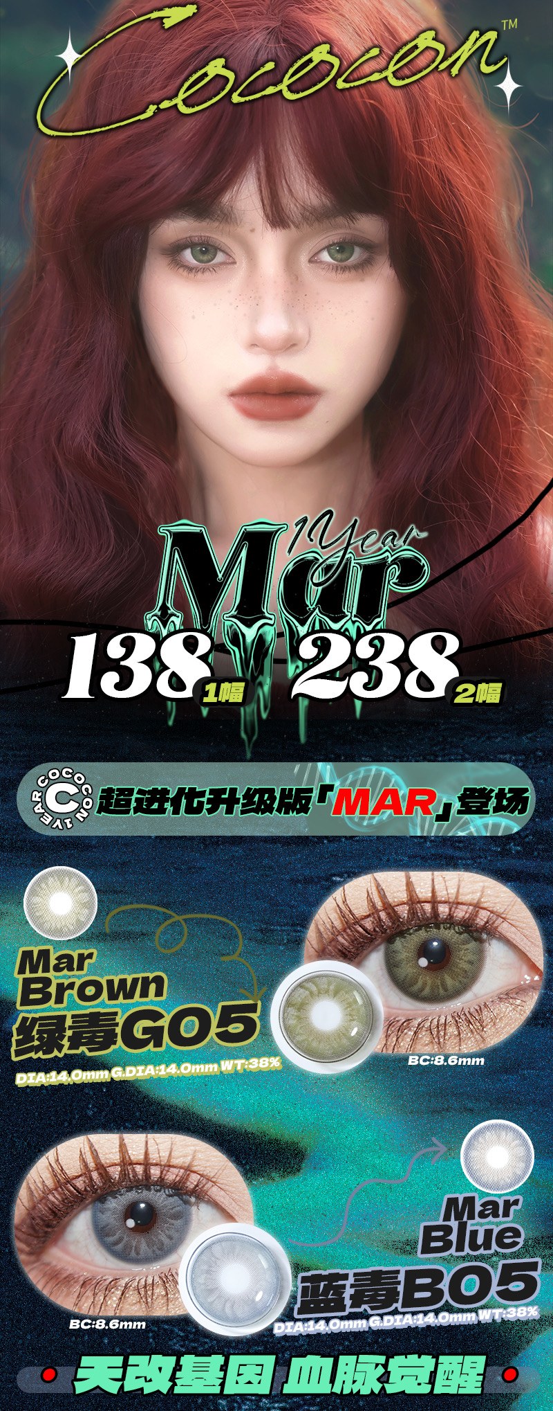 【年抛上新】COCOCON 毒药系列 这眼无解之毒 无声无息让人沦陷 – VVCON美瞳网