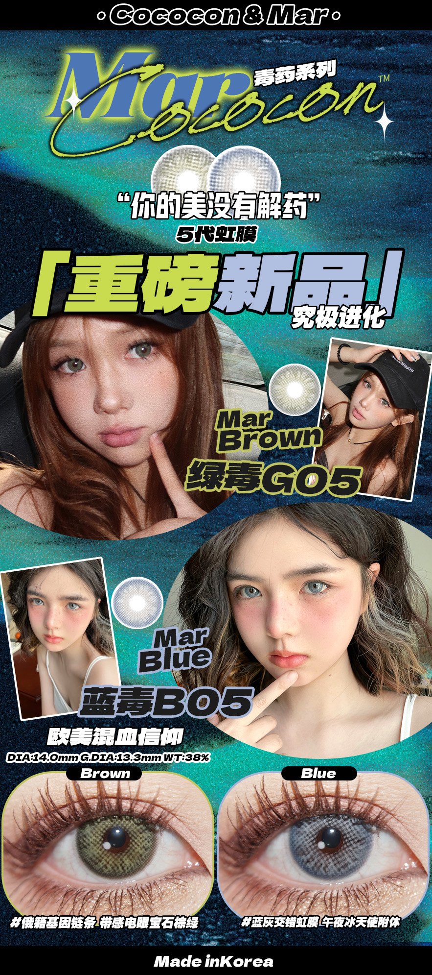 【年抛上新】COCOCON 毒药系列 这眼无解之毒 无声无息让人沦陷 – VVCON美瞳网