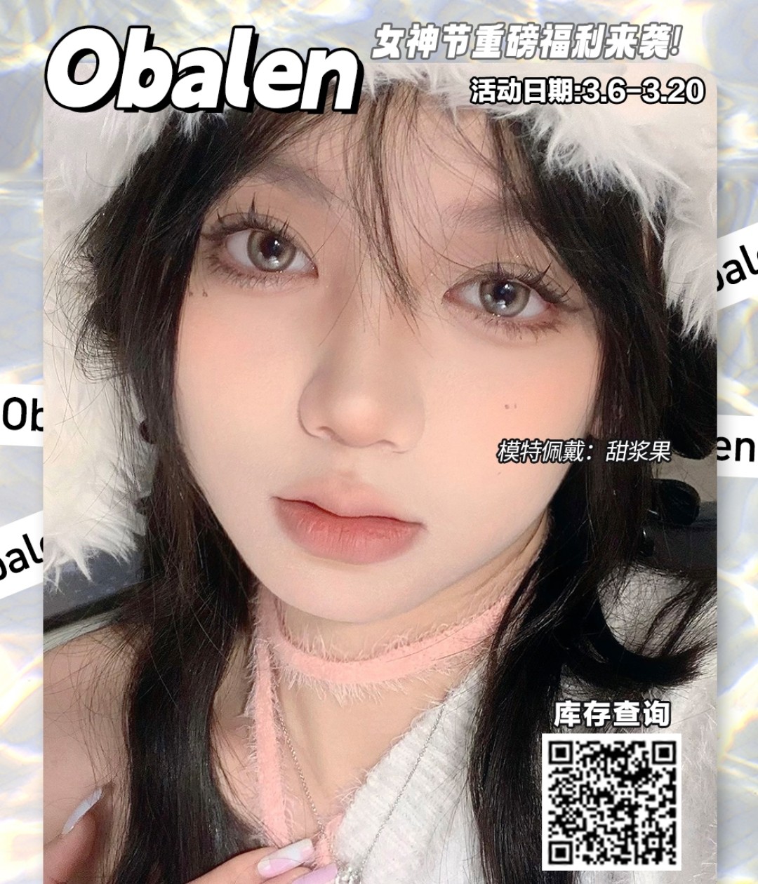 【年抛/半年抛上新】Obalen2.0 女神节重磅福利来袭 新品solo出道 - VVCON美瞳商城