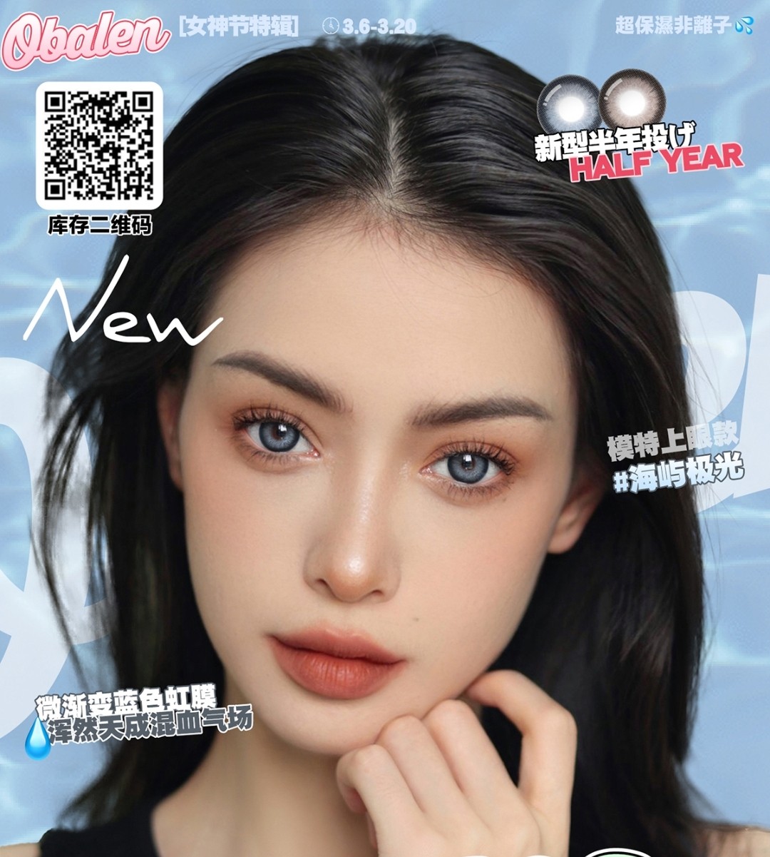 【年抛/半年抛】OBALEN1.0 狂欢女神节 经典秀不停 回归最清纯精致的自己 - VVCON美瞳商城