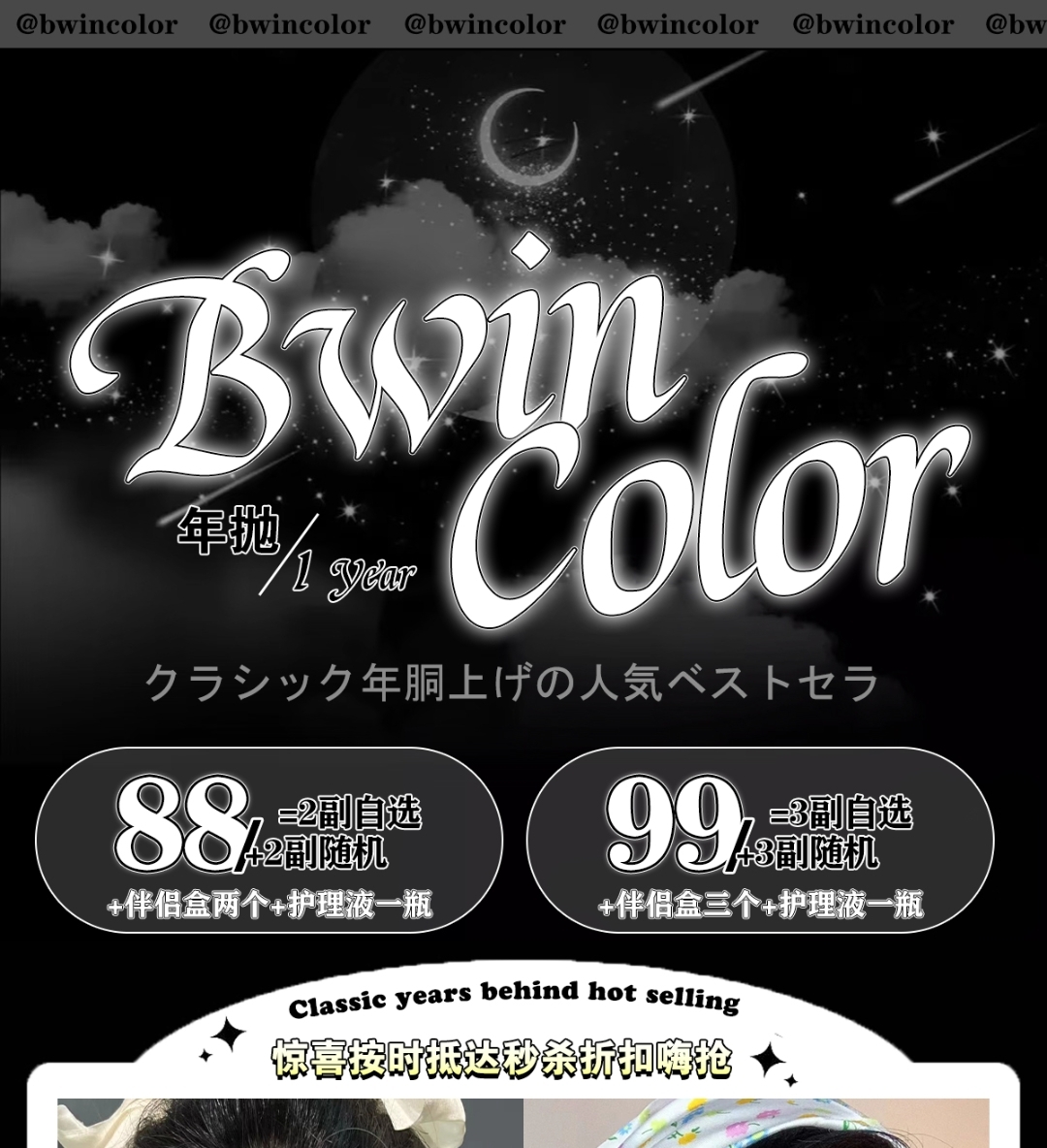 Bwincolor 惊喜按时抵达秒杀折扣嗨抢 原创高品质囤起来当月抛用也不心疼 - VVCON美瞳网