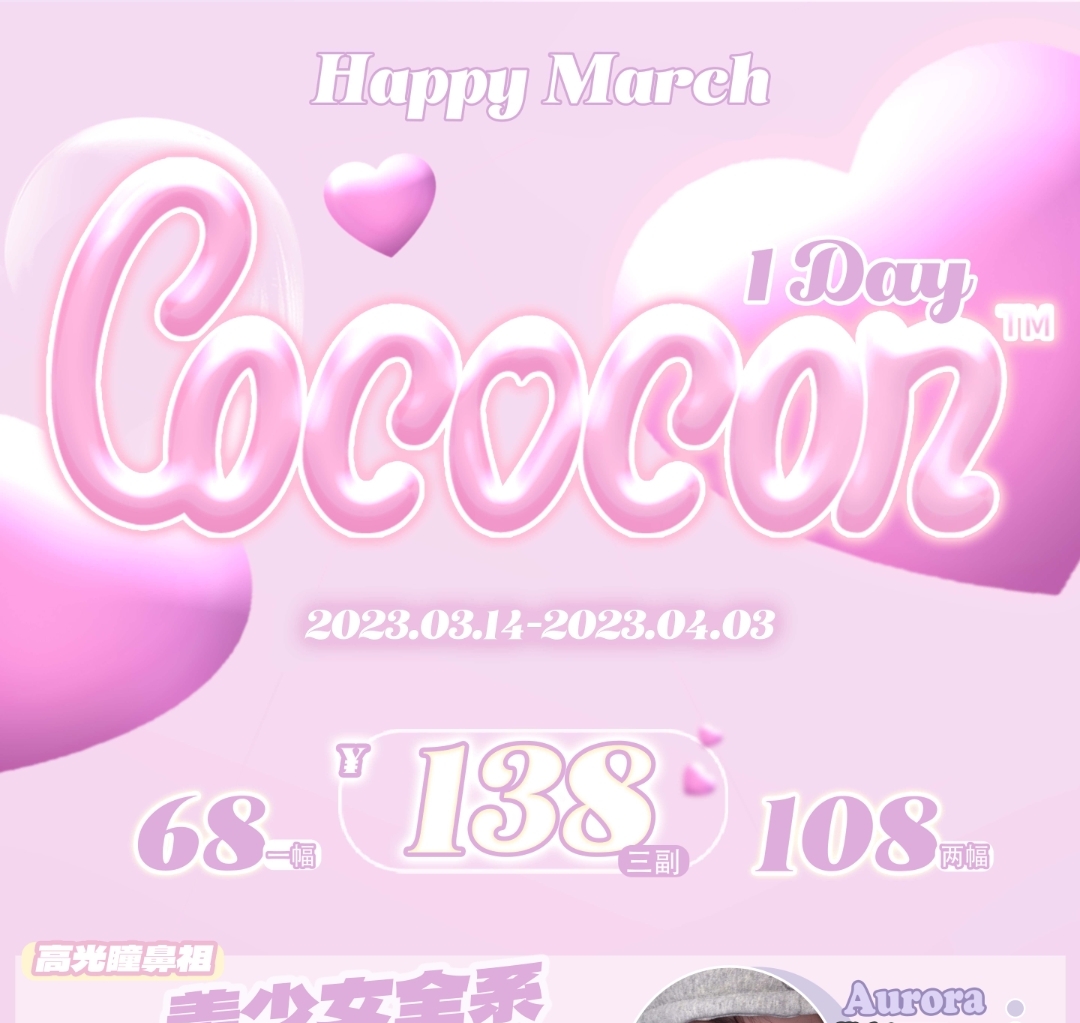 COCOCON美瞳 – VVCON美瞳网