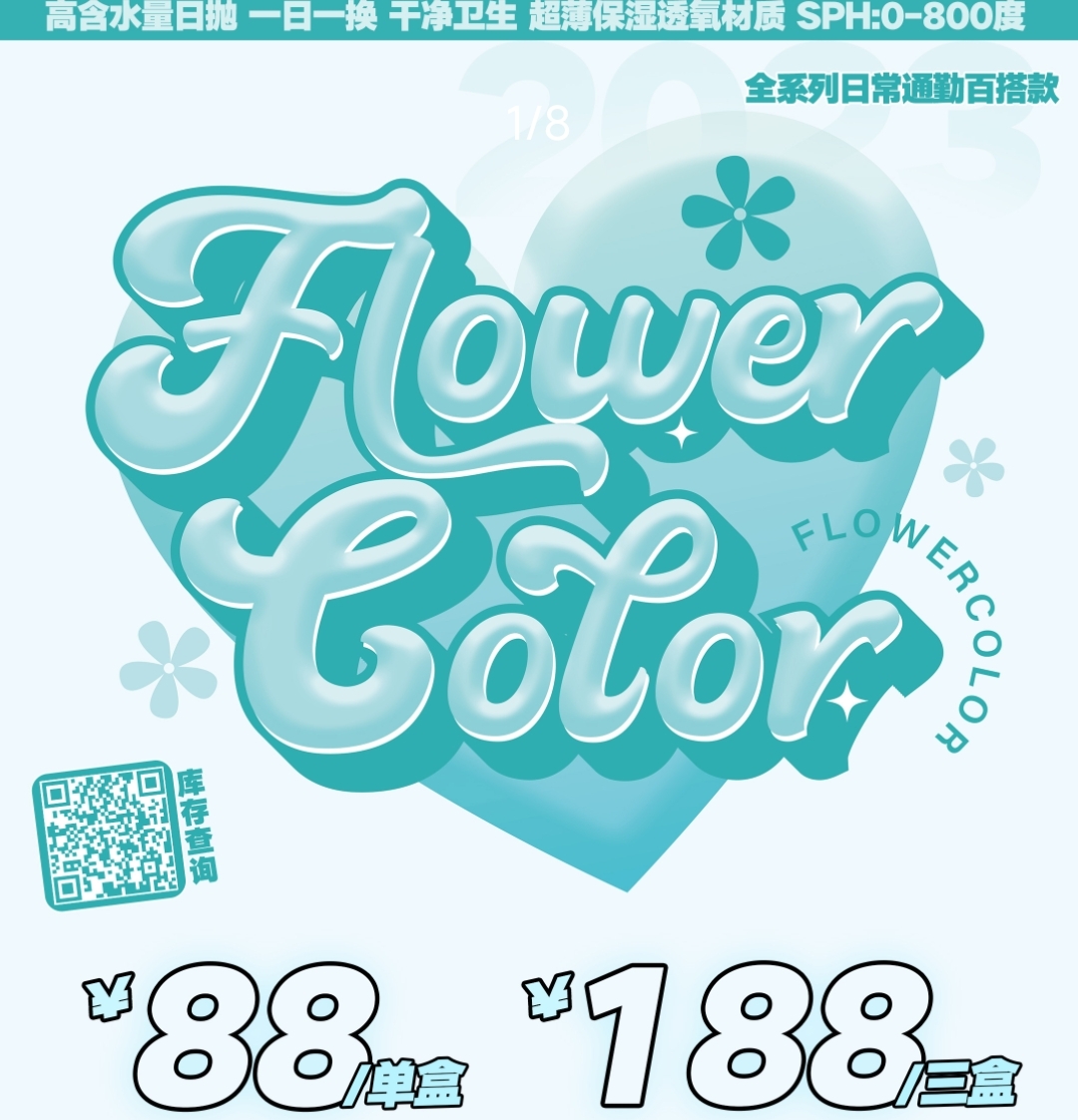 【日抛】FLOWERCOLOR 很受欢迎の平价日抛 干净卫生√舒适佩戴一整天！ – VVCON美瞳网