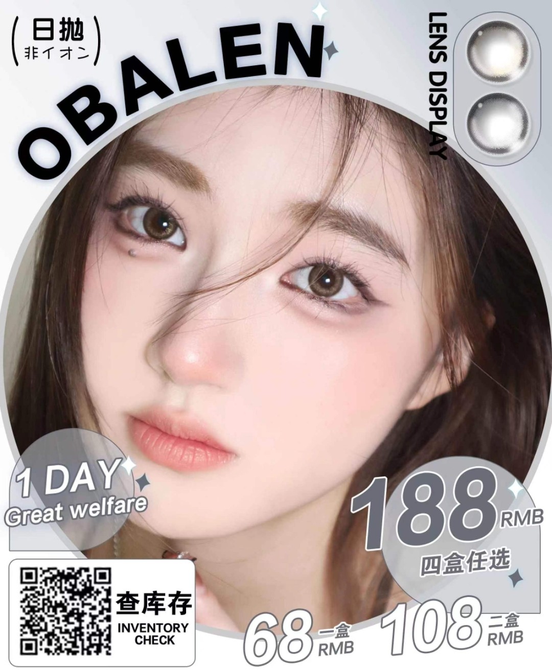 【日抛】Obalen 愚人节不“愚人” ‍♀️ 御姐甜妹们都爱的白菜价日抛 - VVCON美瞳商城