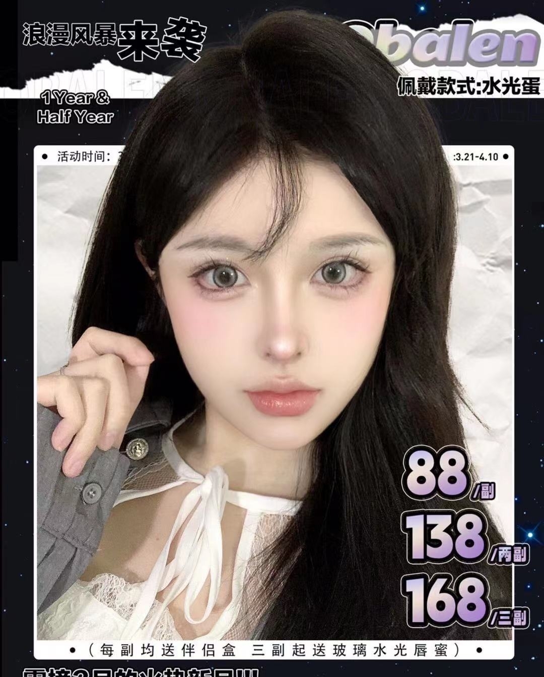 【年抛/半年抛上新】Obalen2.0 愚人节上新 奶油聚光灯#水光蛋 经典柔雾水光感满分 – VVCON美瞳网