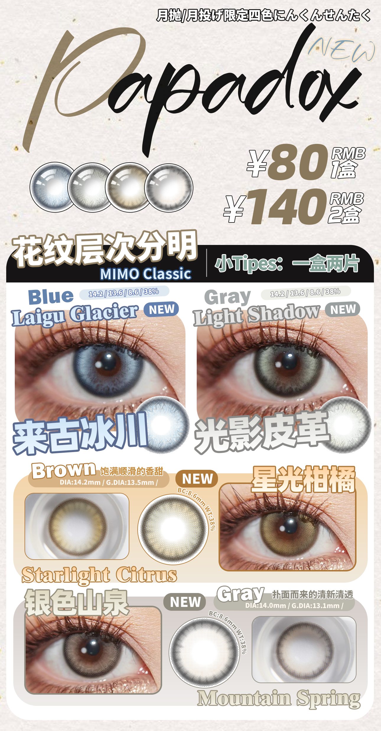 【月抛上新】PAPADOX 春日色彩感月抛大上新 这就是短期抛星人的快乐吧！ – VVCON美瞳网