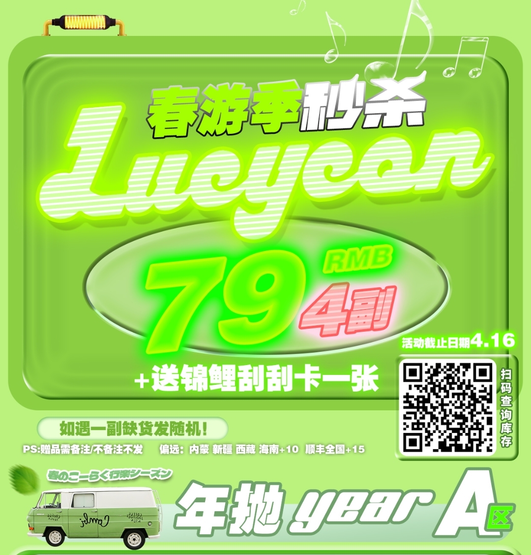 【年抛/半年抛】LUCYCON 4月刊春游秒杀局 网红品牌之大联名破价秒杀 - VVCON美瞳商城