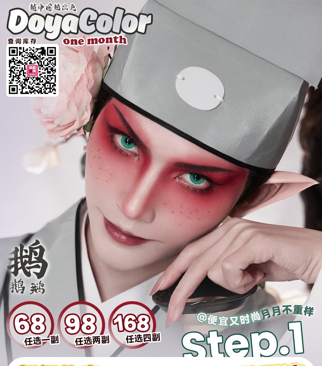 DOYACOLOR – VVCON美瞳网