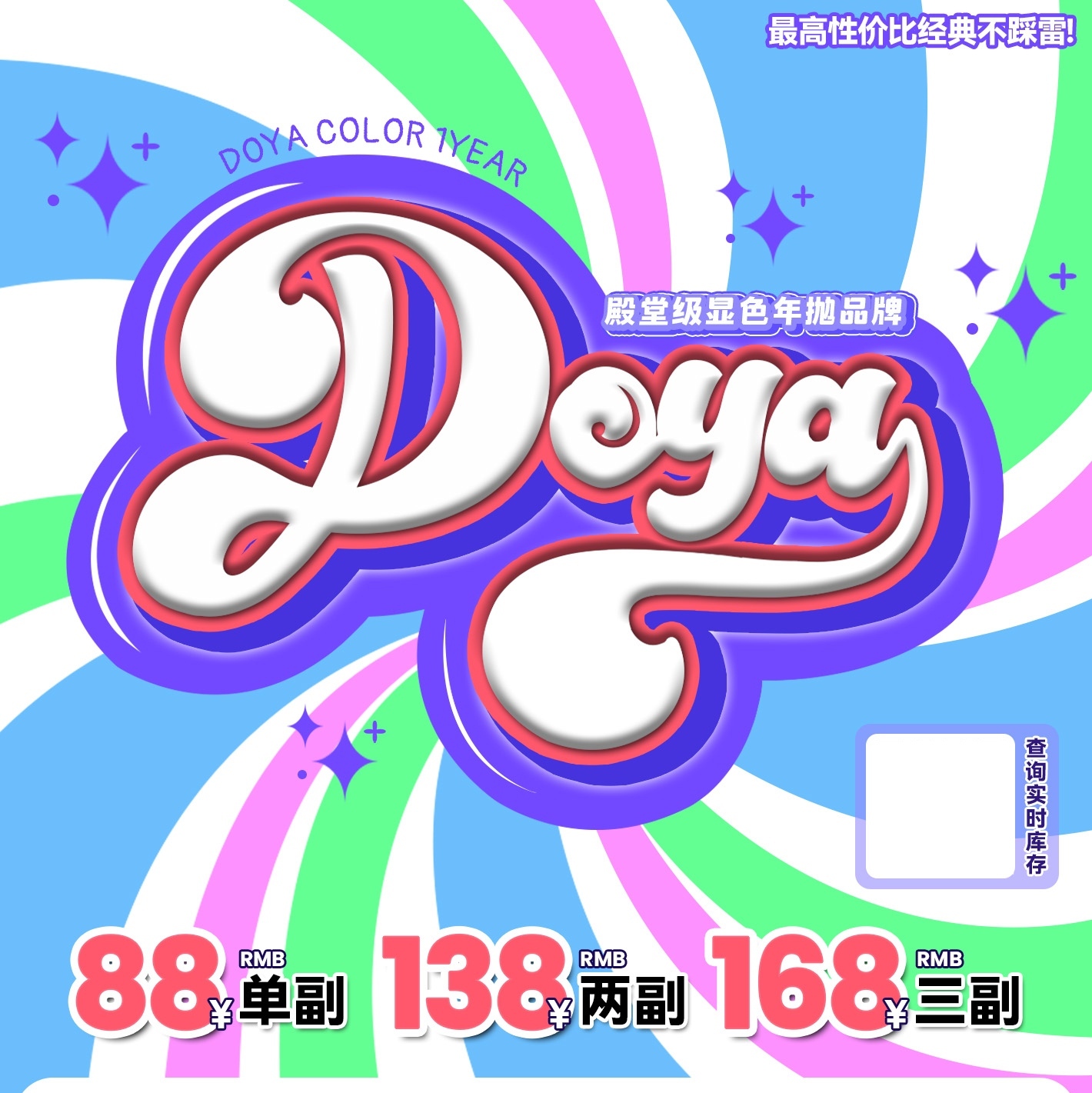 DOYACOLOR – VVCON美瞳网