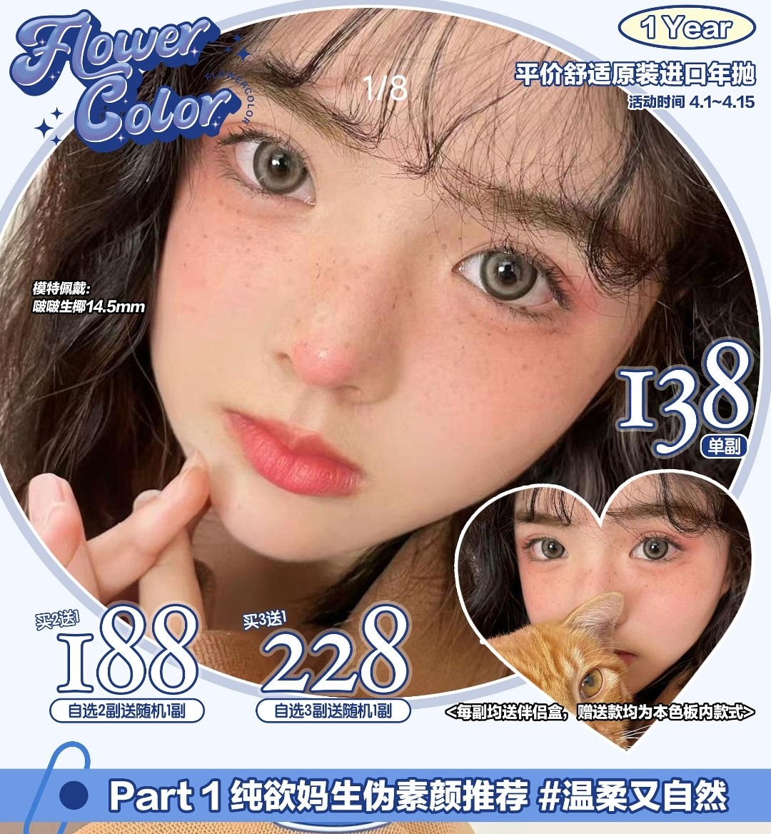 FLOWERCOLOR 4月王炸福利来袭！性价比の王 - VVCON美瞳商城