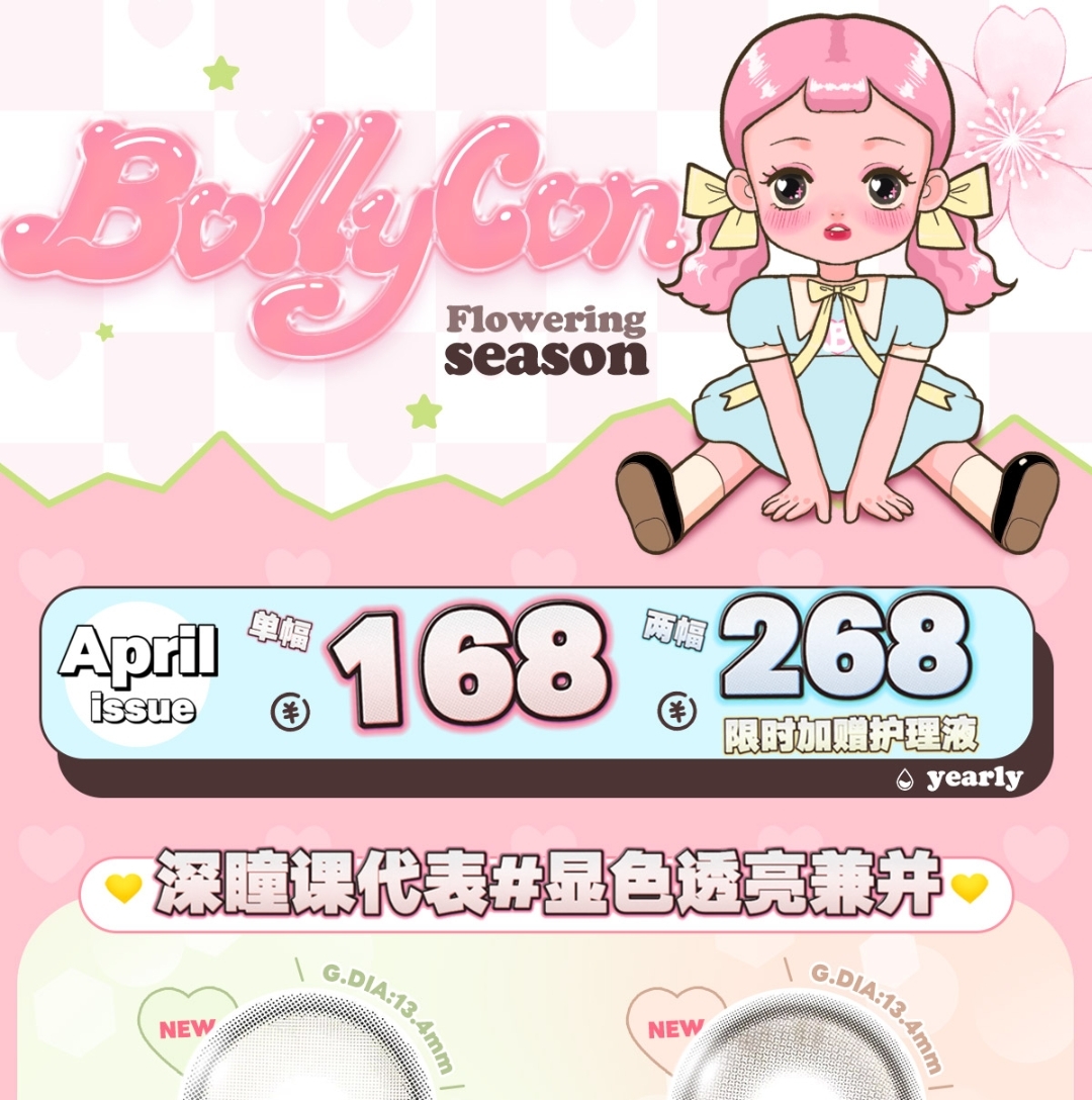 BOLLYCON 四月组合活动Renew 泪光浅驼/薄荷次元甜蜜加入 快来把种草花色一网打尽吧 - VVCON美瞳商城