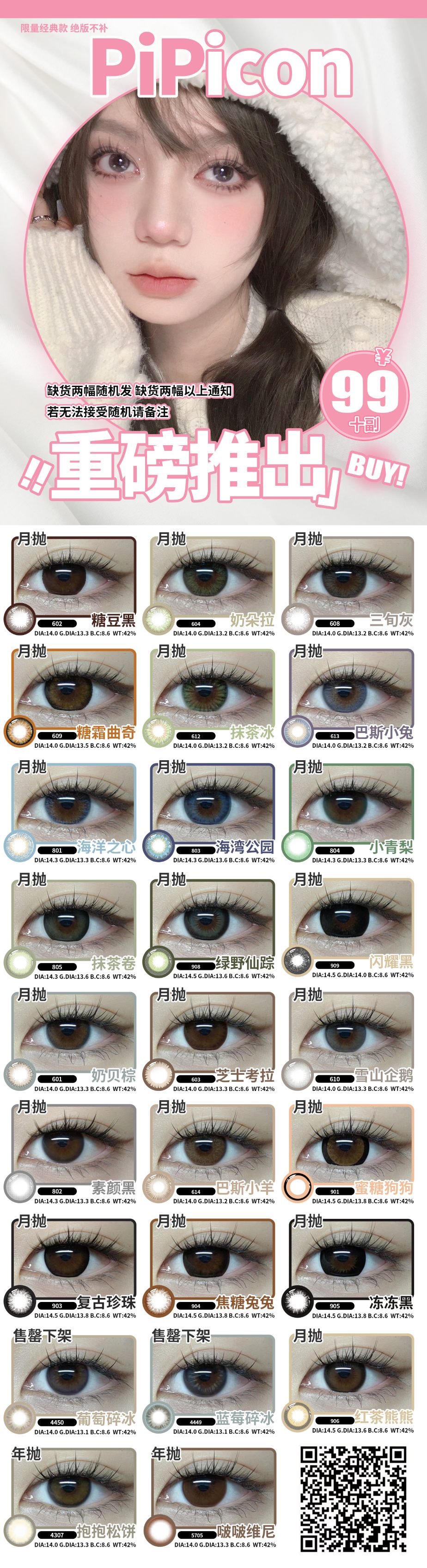 【月抛/年抛】PiPiCON 秒杀大抢购 月抛年抛随心搭配只要两位数 – VVCON美瞳网