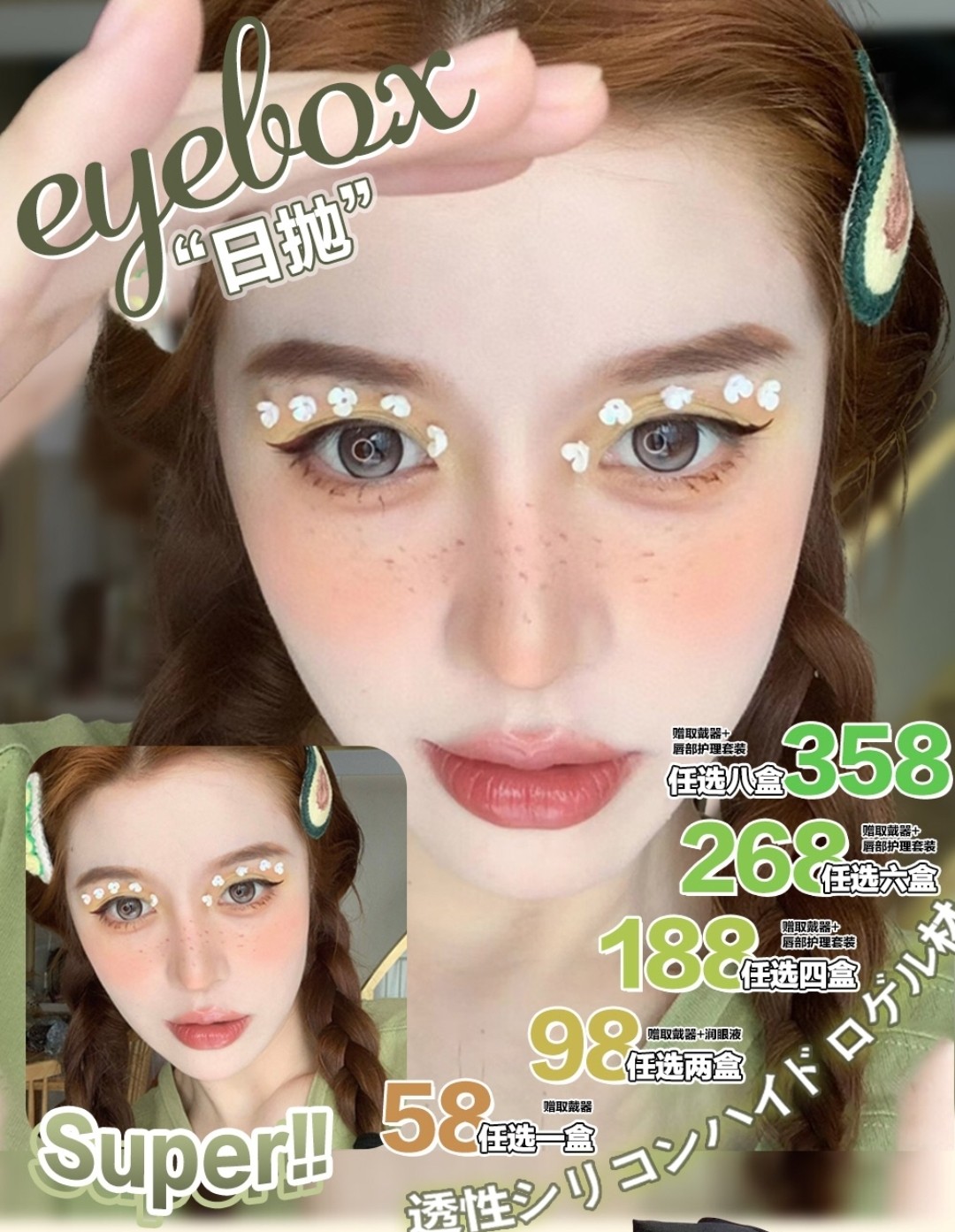 EYEBOX美瞳 – VVCON美瞳网