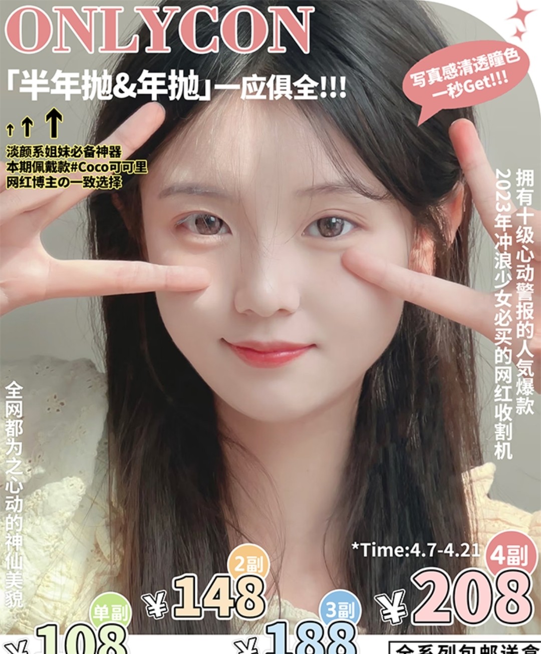 【年抛/半年抛】ONLYCON 打破常规 舒适度与美貌我都要 - VVCON美瞳商城