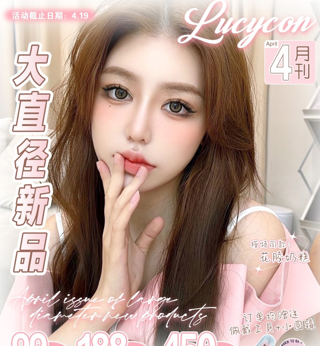 【日抛】LUCYCON Hi2023新年盛惠 新春出游好伴侣 - VVCON美瞳商城