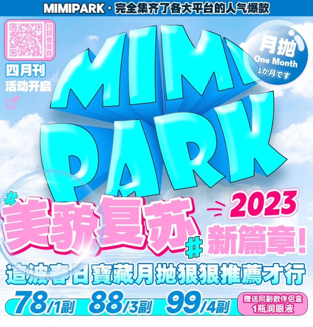 【月抛】MIMIPARK 拜托！这软妹控真顶不住 美貌复苏新篇章 – VVCON美瞳网