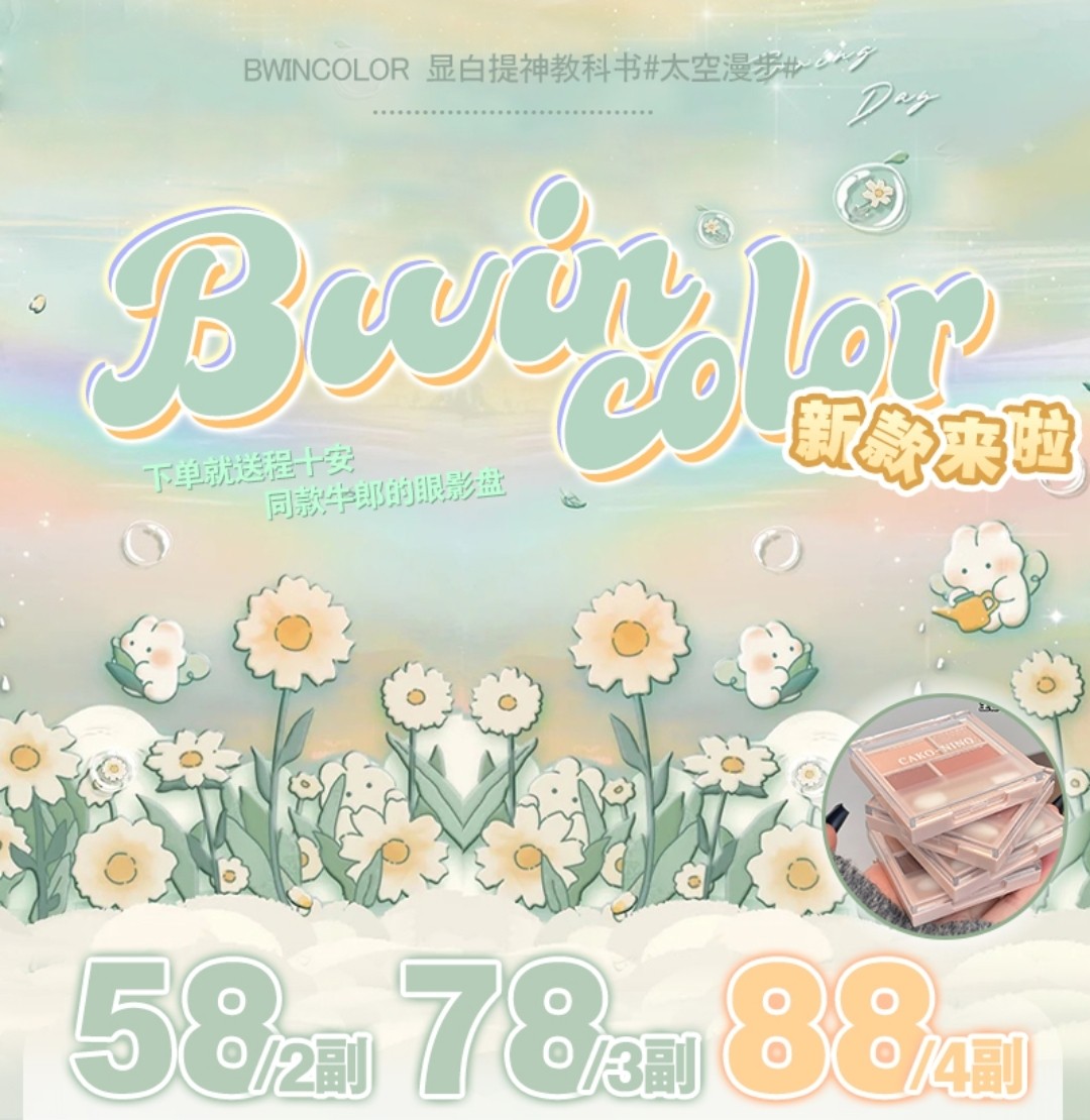 Bwincolor美瞳 新款来啦 显白提神教科书 太空漫步 – VVCON美瞳网