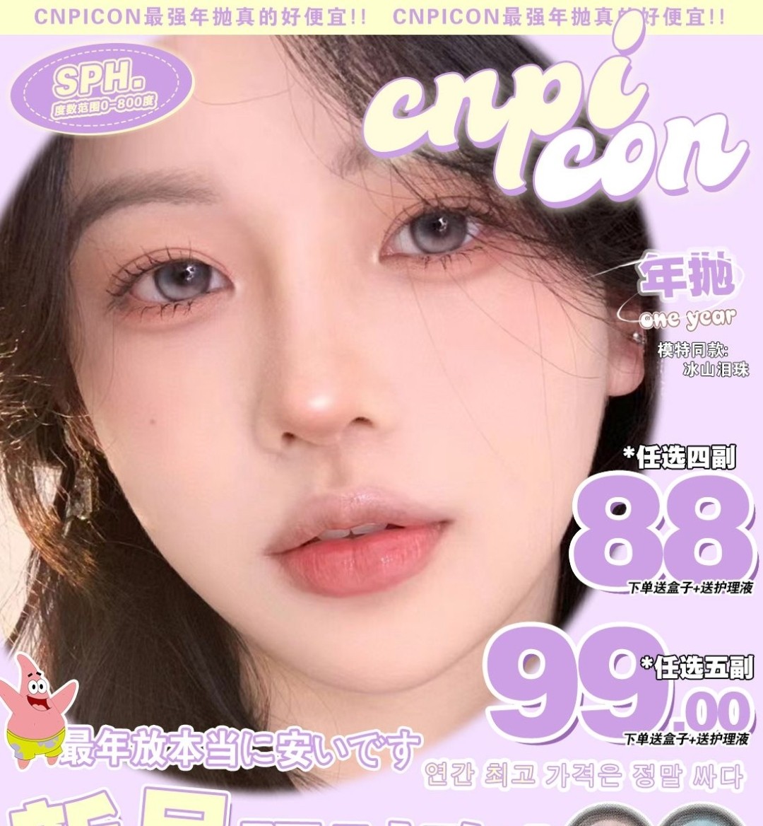 Colorbaby美瞳 半年抛 在这个炎热的夏天，宠爱一下自己的眼睛 – VVCON美瞳网