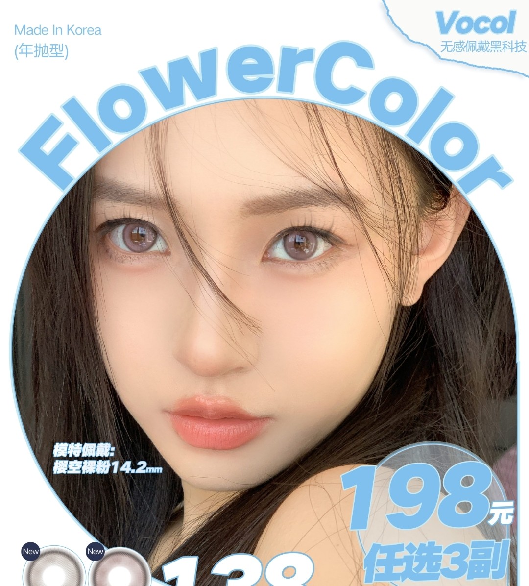 【上新】FLOWERCOLOR 初夏新品上市 甜心雾灰 温柔融通奶里奶气的太迷人了‼️ - VVCON美瞳商城