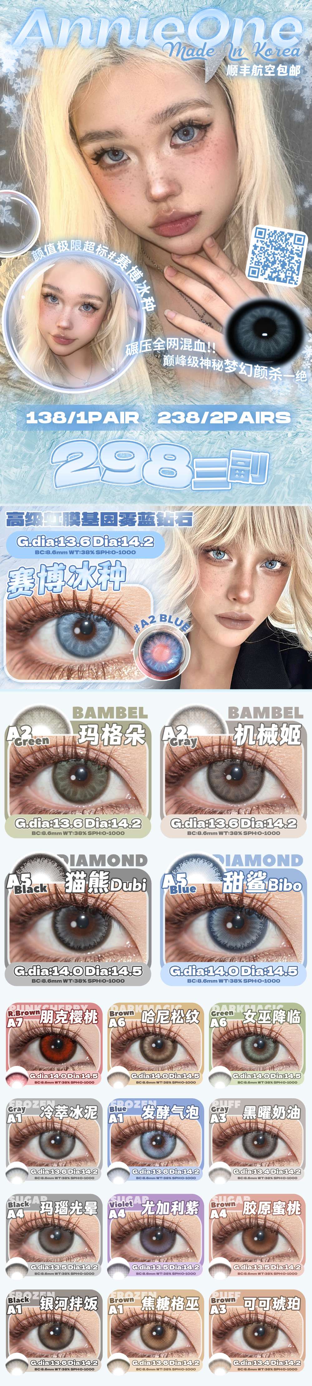 ANNIEONE阿树 全系列活动 碾压全网混血!! 巅峰级神秘梦幻颜杀一绝 – VVCON美瞳网